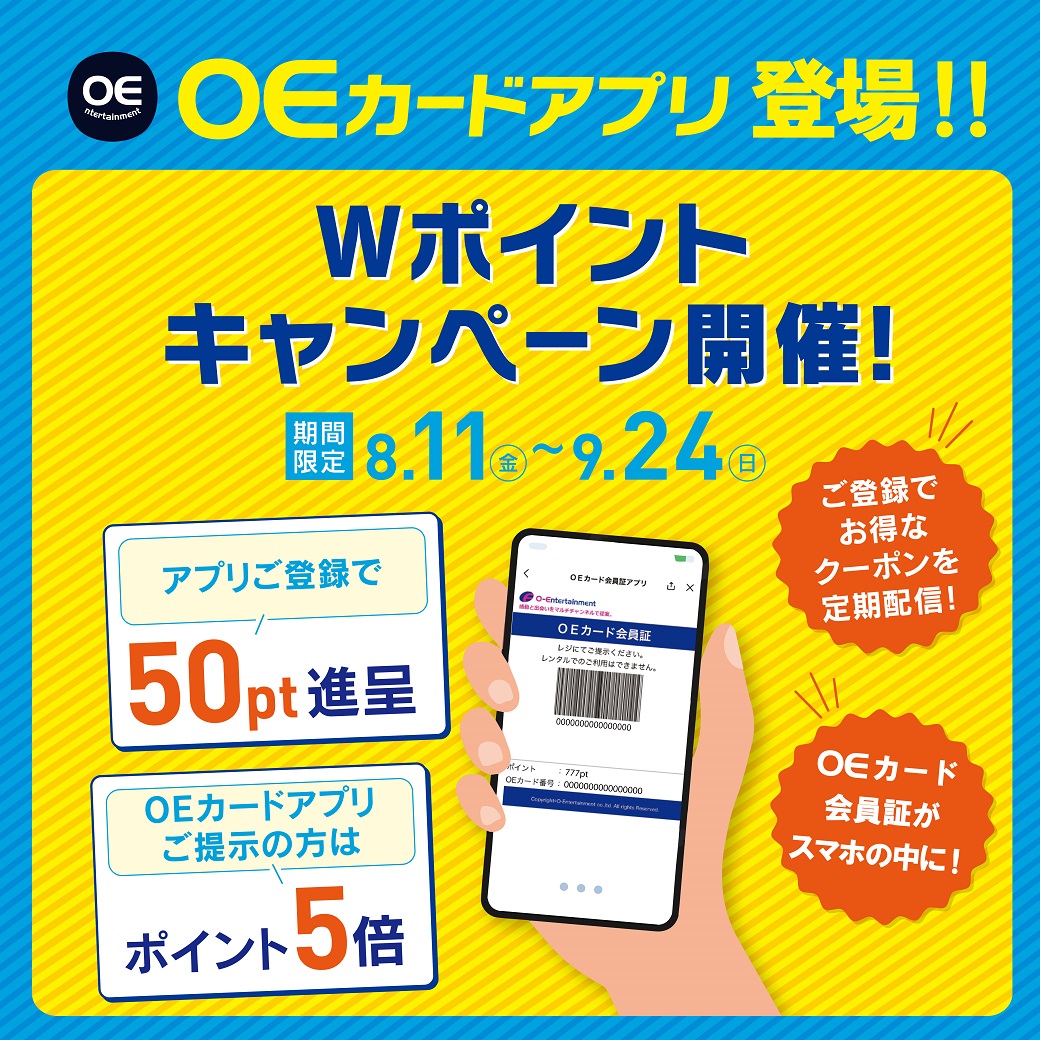 今ならポイント5倍！便利でオトクなOEカードアプリ登場！